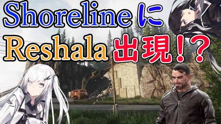 【EFT】リゾートにReshalaとSanitar確定出現イベント！？/EscapeFromTarkov【タルコフ】【CoeFont】｜動画 ...