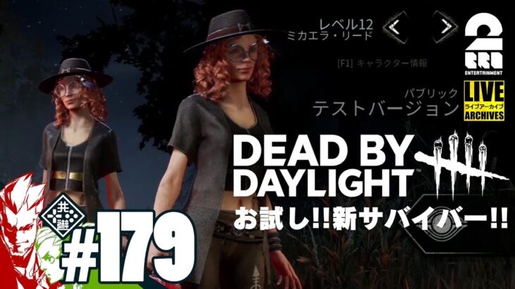 #179【PTB】弟者,おついちの「デッドバイデイライト（DbD）」【2BRO.】｜動画配信者支援ブログ