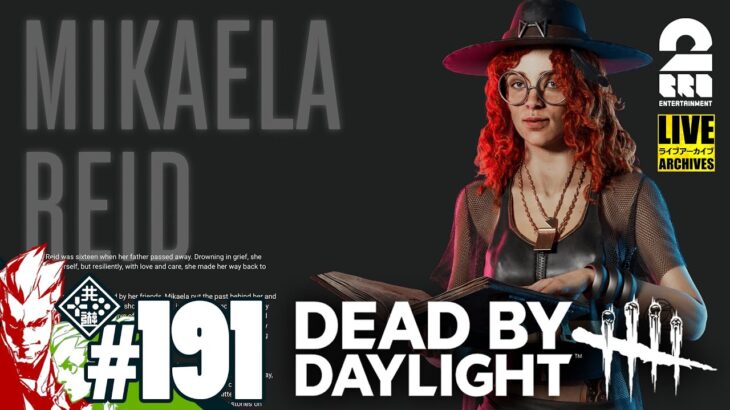 #191【ミカエラ・リード！】弟者,おついちの「デッドバイデイライト（DbD）」【2BRO.】｜動画配信者支援ブログ