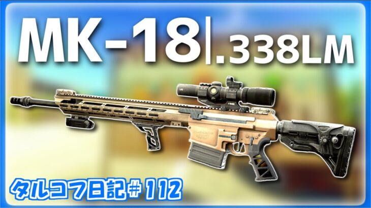 【EFT】MK18で一撃必殺よ。 タルコフ日記＃112 【ゆっくり実況】｜動画配信者支援ブログ