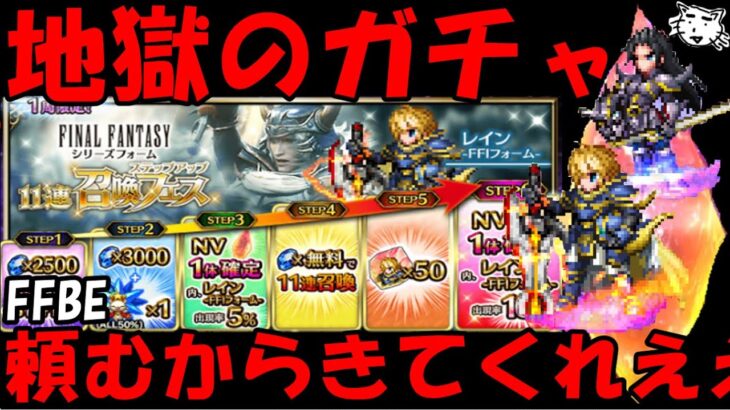 【FFBE】地獄のレイン(FF1)&ラスウェル(FF4)ガチャ！！頼むどっちかきてくれよおおおおおおお！！【Final Fantasy BRAVE EXVIUS】｜動画配信者支援ブログ