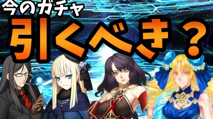 【FGO】今のガチャは引くべき？ライネス,孔明などの対象の解説をします｜動画配信者支援ブログ