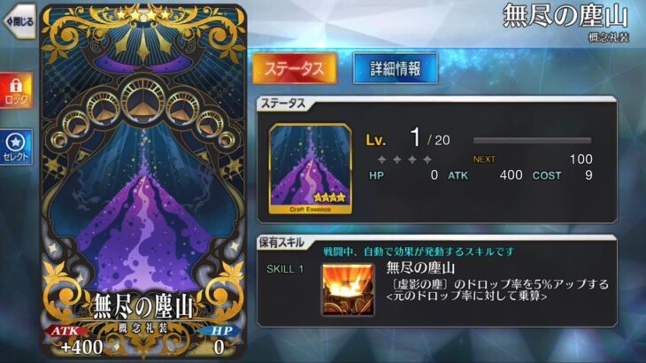 【FGO】Drop Rate Increase Craft Essence: Inexhaustible Mountain of Dust ...