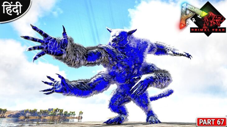 Uncontrollable Celestial Ferox 😱😍 : Primal Fear is Back : ARK: Survival ...