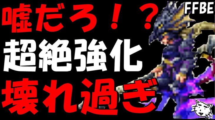 【FFBE】カインのジャンプが超絶強化されてヤバすぎる件！！【Final Fantasy BRAVE EXVIUS】【FF2】｜動画配信者支援ブログ