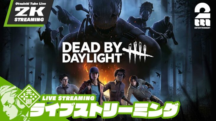 #95【PTB】おついち,弟者の「デッドバイデイライト (DbD)」【2BRO.】｜動画配信者支援ブログ