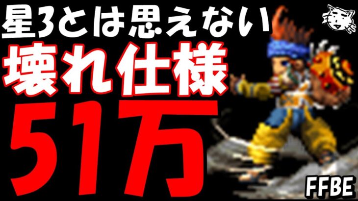 【FFBE】NV覚醒解放来たワッカが実はえげつねええええ件！！【Final Fantasy BRAVE EXVIUS】｜動画配信者支援ブログ