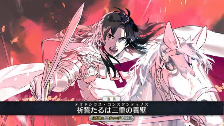 【FGO】Constantine XI (5☆ Rider) Demonstration – コンスタンティノス11世 – Fate ...