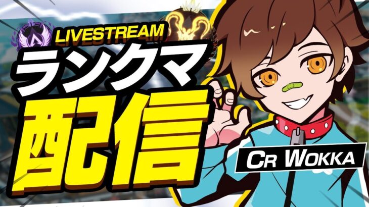 【APEX】プレデターになったぞ！！！！！！ w YukaF Umichan【エーペックスレジェンズ】｜動画配信者支援ブログ