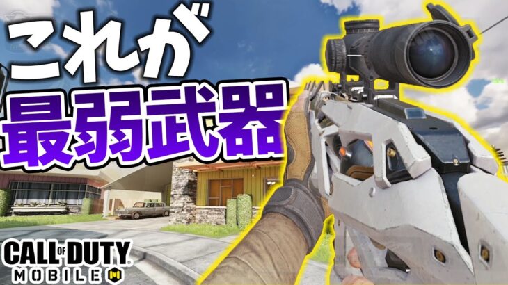 ピースキーパは最弱武器です 異論はないな？【CODモバイル】【Tanaka90】｜動画配信者支援ブログ
