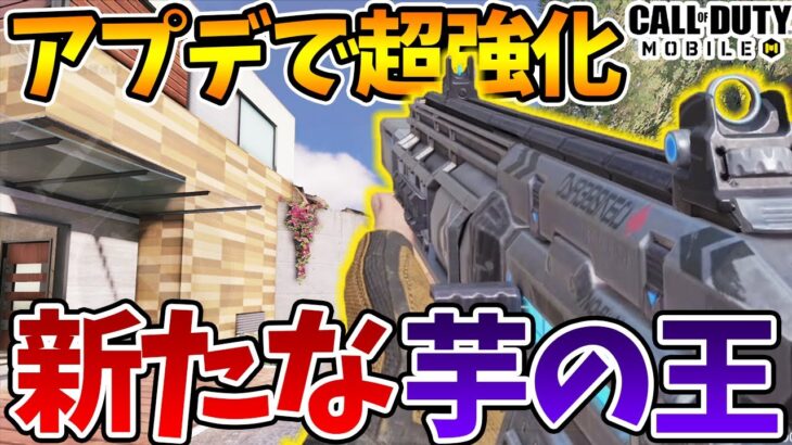 アプデでキモさ強化！今シーズンの芋の王はこいつだ！【CODモバイル】【Tanaka90】｜動画配信者支援ブログ