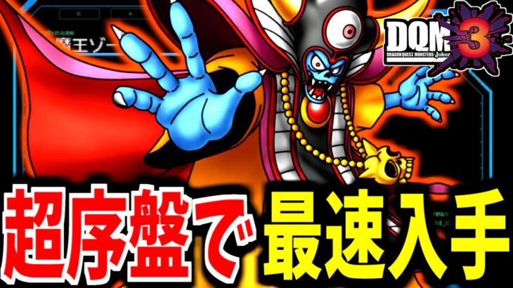 【DQMJ3】超序盤！崩落都市までで大魔王ゾーマは生まれるのか？検証してみた！【ゆっくり実況】｜動画配信者支援ブログ