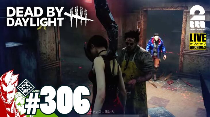 【バイオハザードコラボ第二弾！】弟者,おついちの「デッドバイデイライト（DbD）」【2BRO.】｜動画配信者支援ブログ