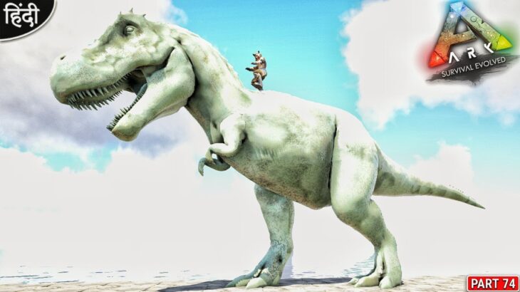 My 1st Ghost Rex Taming : Mr India 🔥😱🔥 : ARK Do or Die : ARK Survival Evolved : Part 74 [ Hindi ...