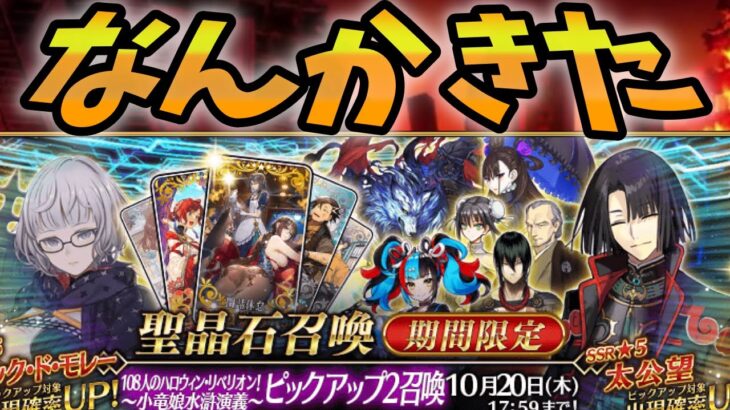 【FGO】急に星5鯖PUがめっちゃ来たけど引くべきなのか解説。太公望は割とガチでおすすめだけど今後がヤバすぎ｜動画配信者支援ブログ