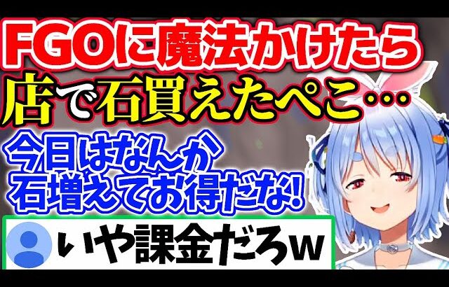 ぺこらFGOで遂に課金…魔法だとしらばっくれてしまう【兎田ぺこら/ホロライブ 切り抜き】｜動画配信者支援ブログ