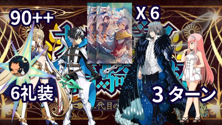 【FGO】 「カルデア妖精騎士杯 ～二代目の凱旋」 90++ Free Quest2 「ぶっちぎりバトルサーキット(第弐関門)」 Oberon ...