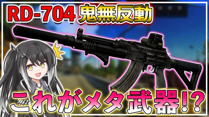 【タルコフ】RD-704で鬼無反動カスタム!!ガソスタで激戦!!【EFT】【Coefont】｜動画配信者支援ブログ