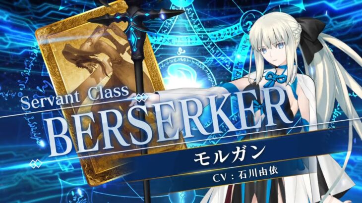 【FGO Arcade】Morgan Introduction & Noble Phantasm – モルガン – Fate/Grand ...